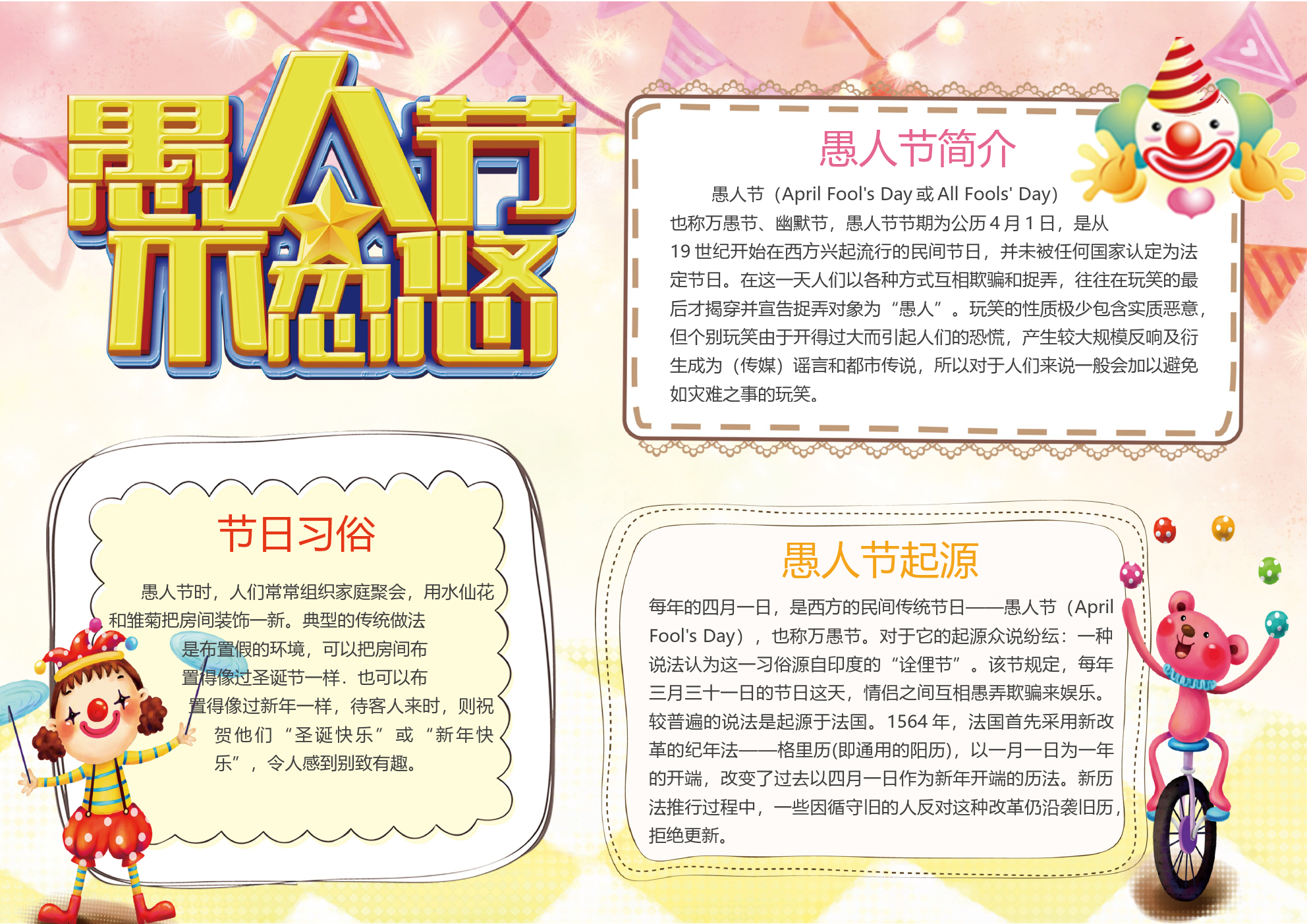 愚人节不忽悠手抄报Word模板.docx-考拉文库